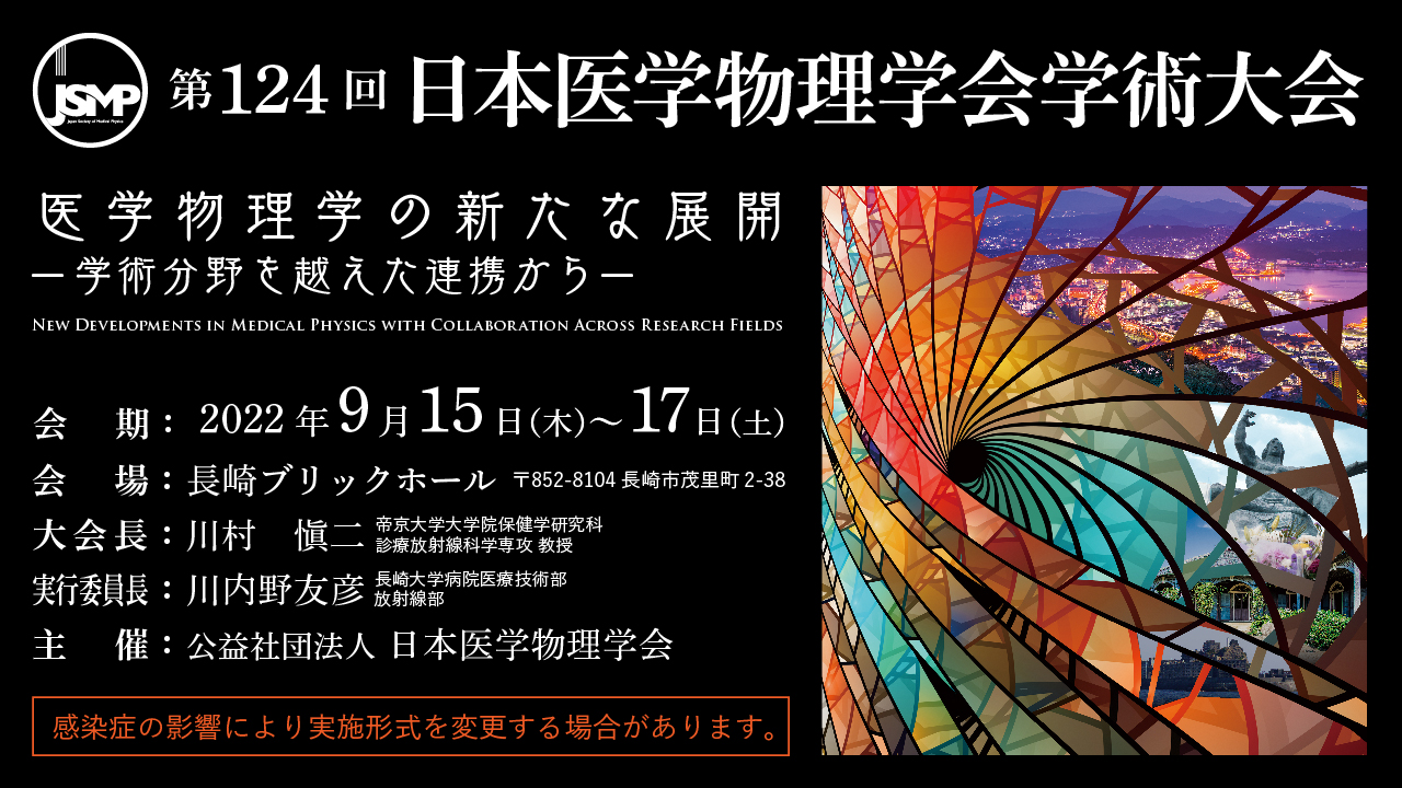 Japan Society of Medical Physics